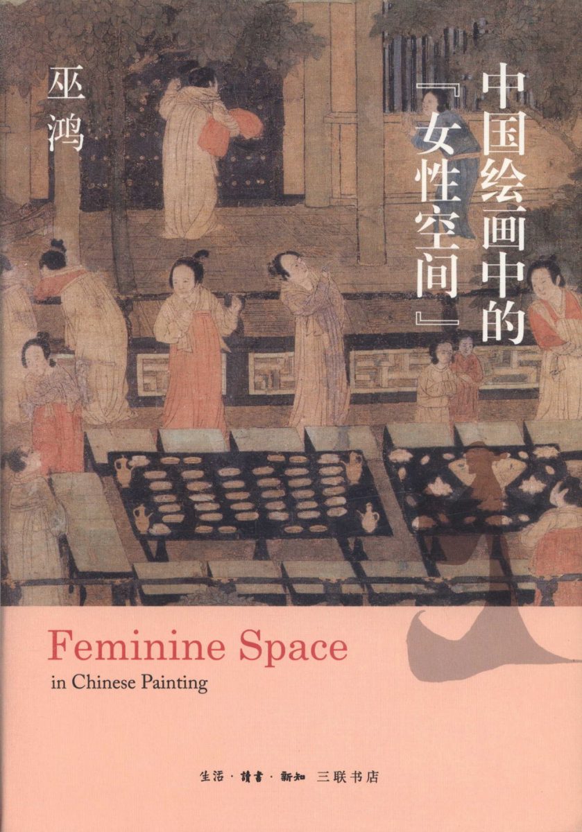 CAWA 亚洲女性艺术联结 — 中国绘画中的“女性空间”